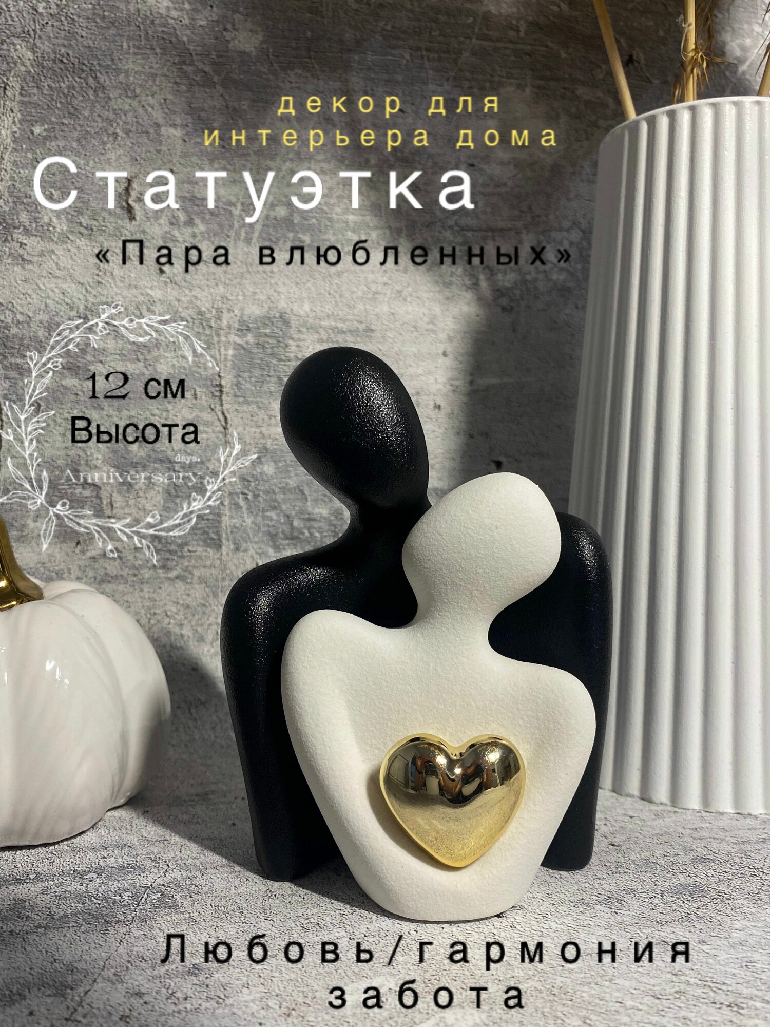 Статуэтка для интерьера "Семья", декор для дома