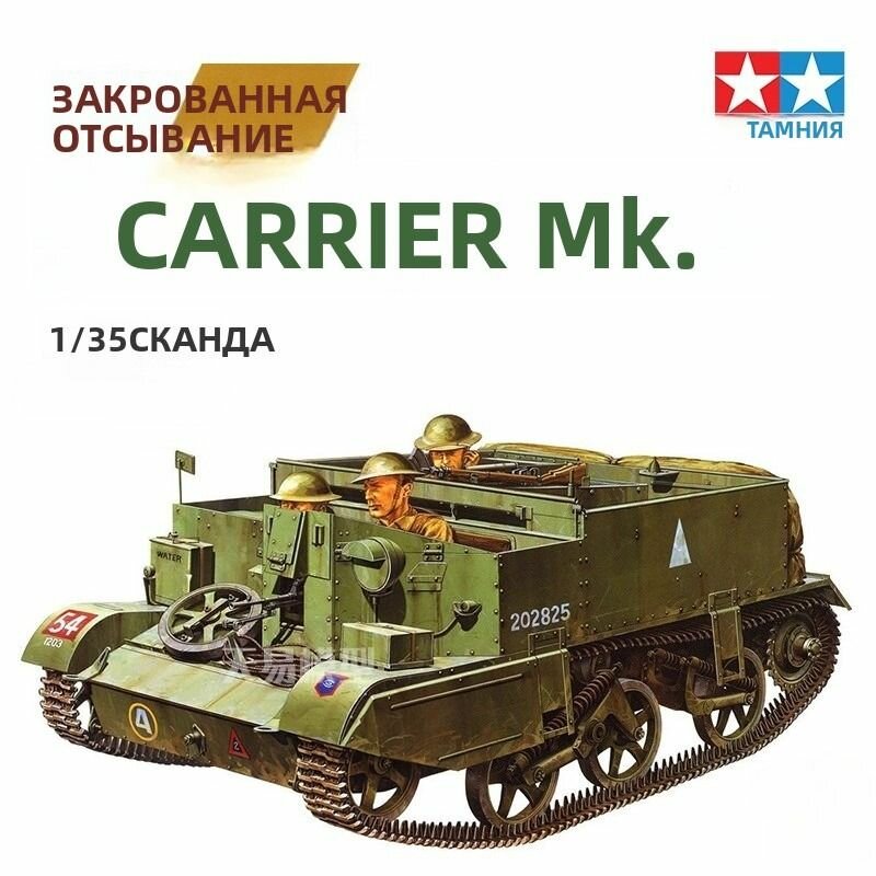 Tamiya 35249 1/35 Британский универсальный авианосец Mk.II Форсированный разведывательный