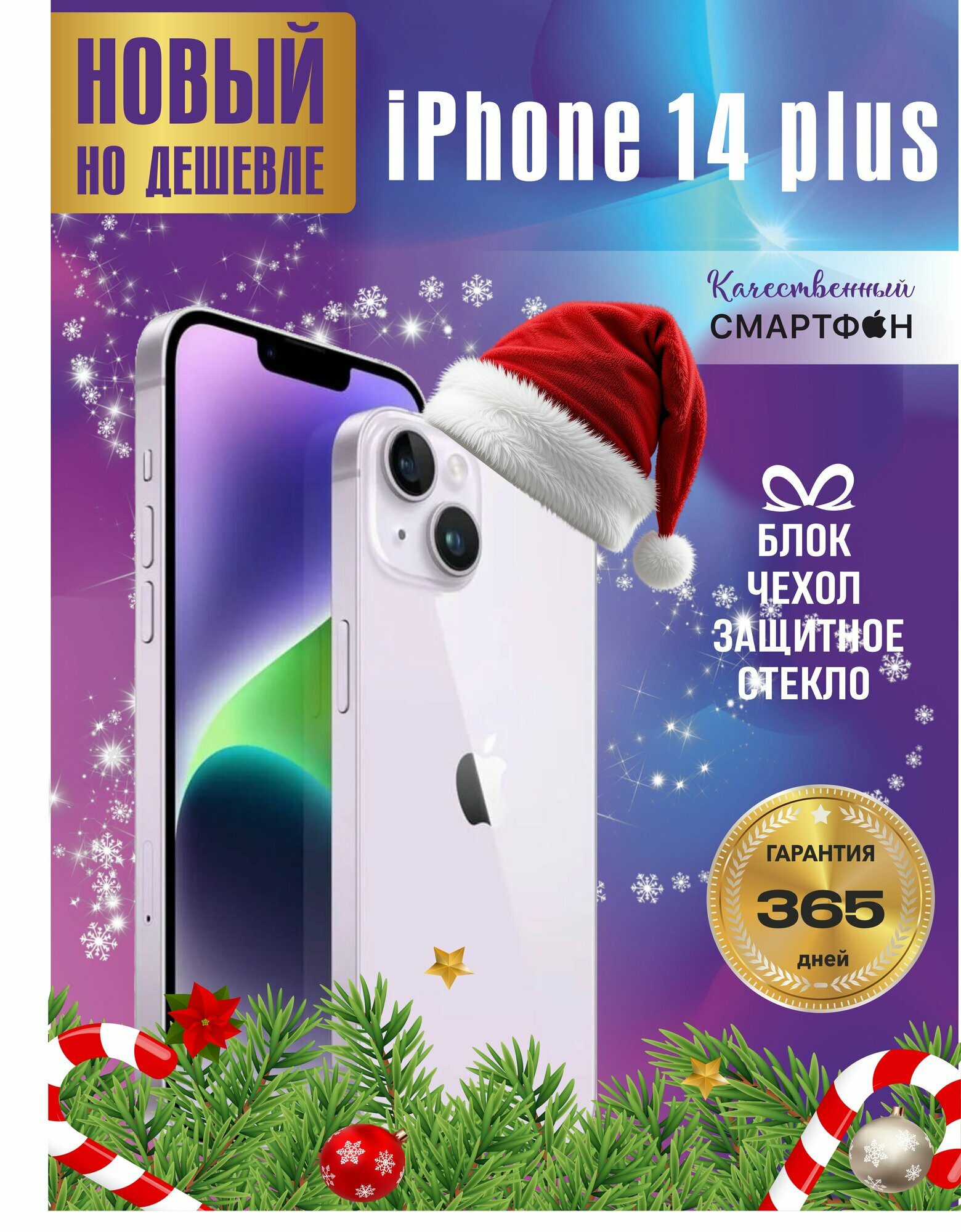 Смартфон Apple iPhone 14 Plus 128 ГБ, Фиолетовый / Айфон 14 плюс / Телефон /