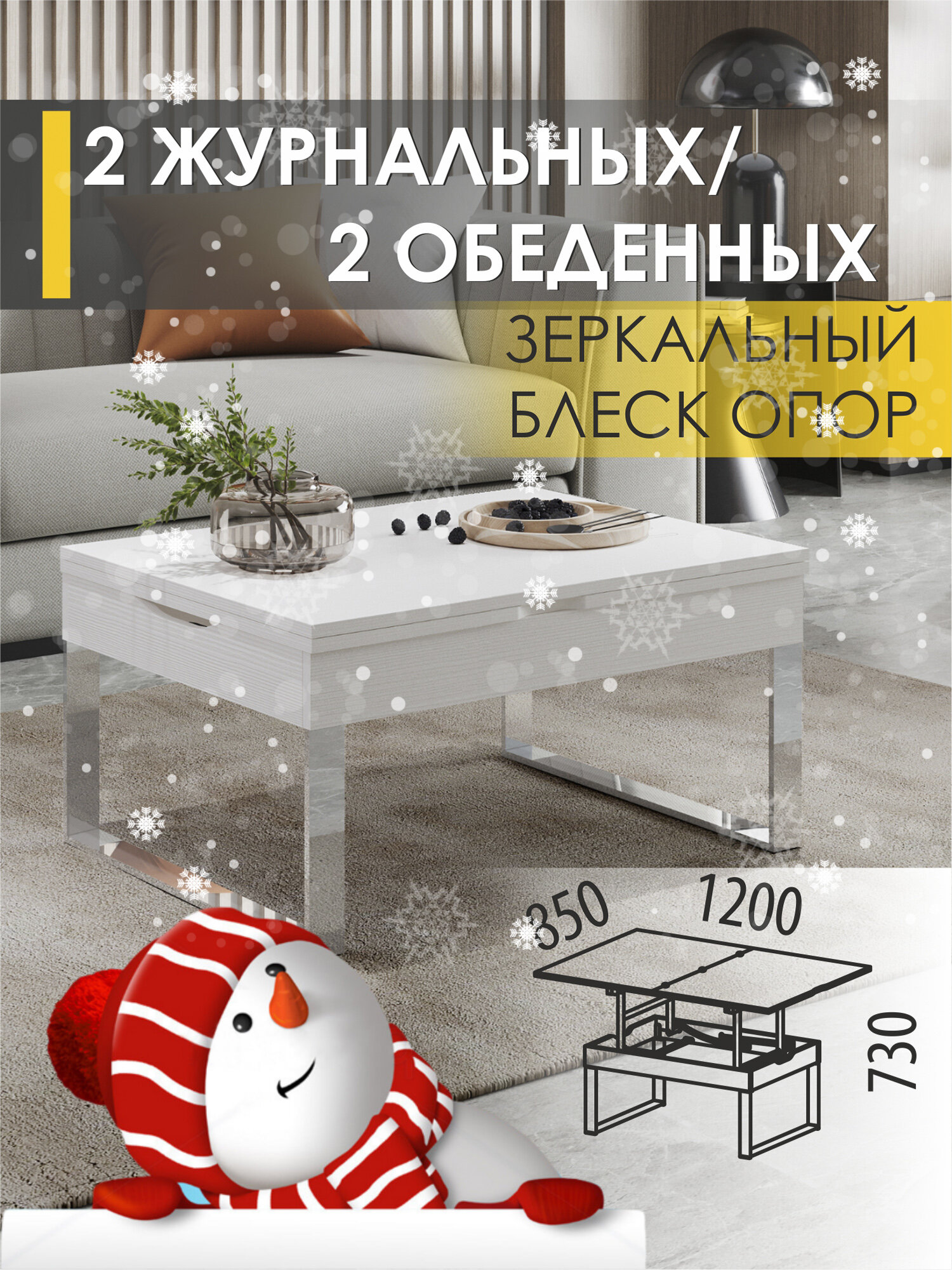 Журнальный стол-трансформер Рим 25 (01) Белый шпон/Хром, 85х60х43 см