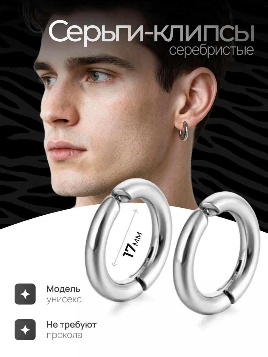 Серьги каффы