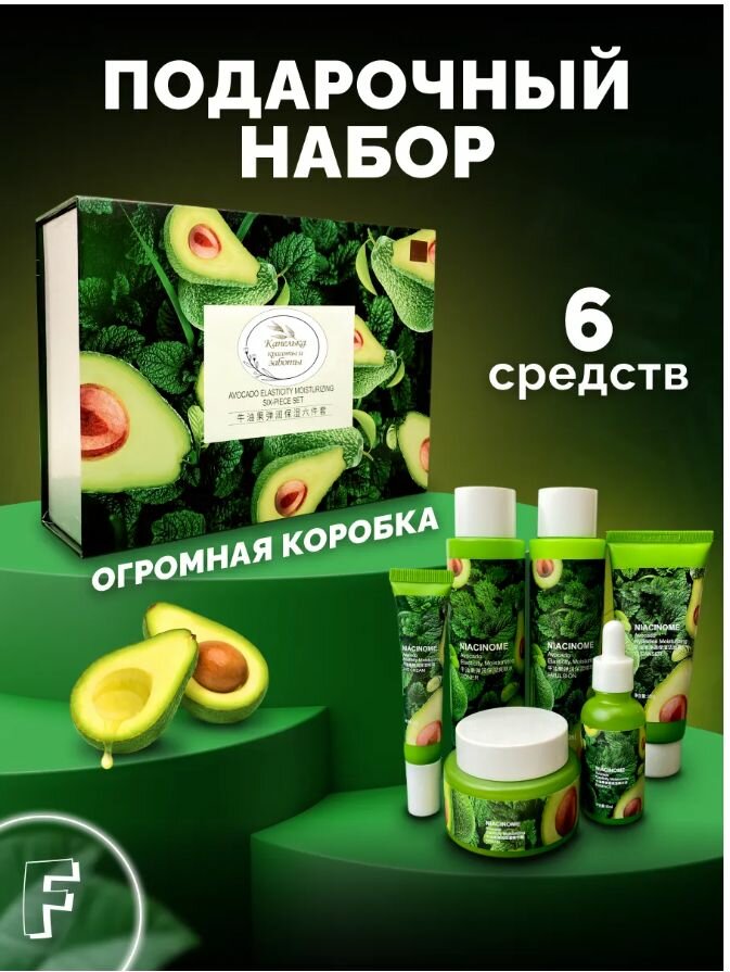 Уходовый набор для лица с экстрактом авокадо в подарочной упаковке, Подарочный набор для женщин, корейская косметика для лица