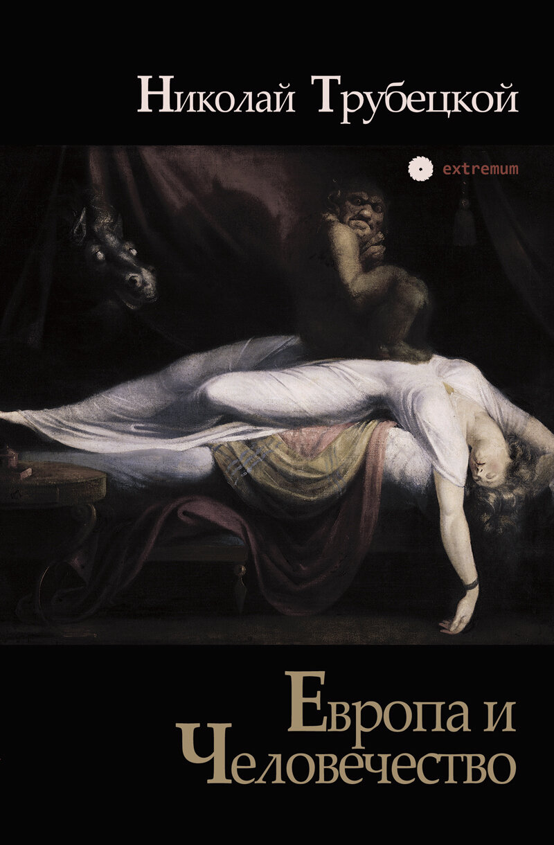 Европа и человечество