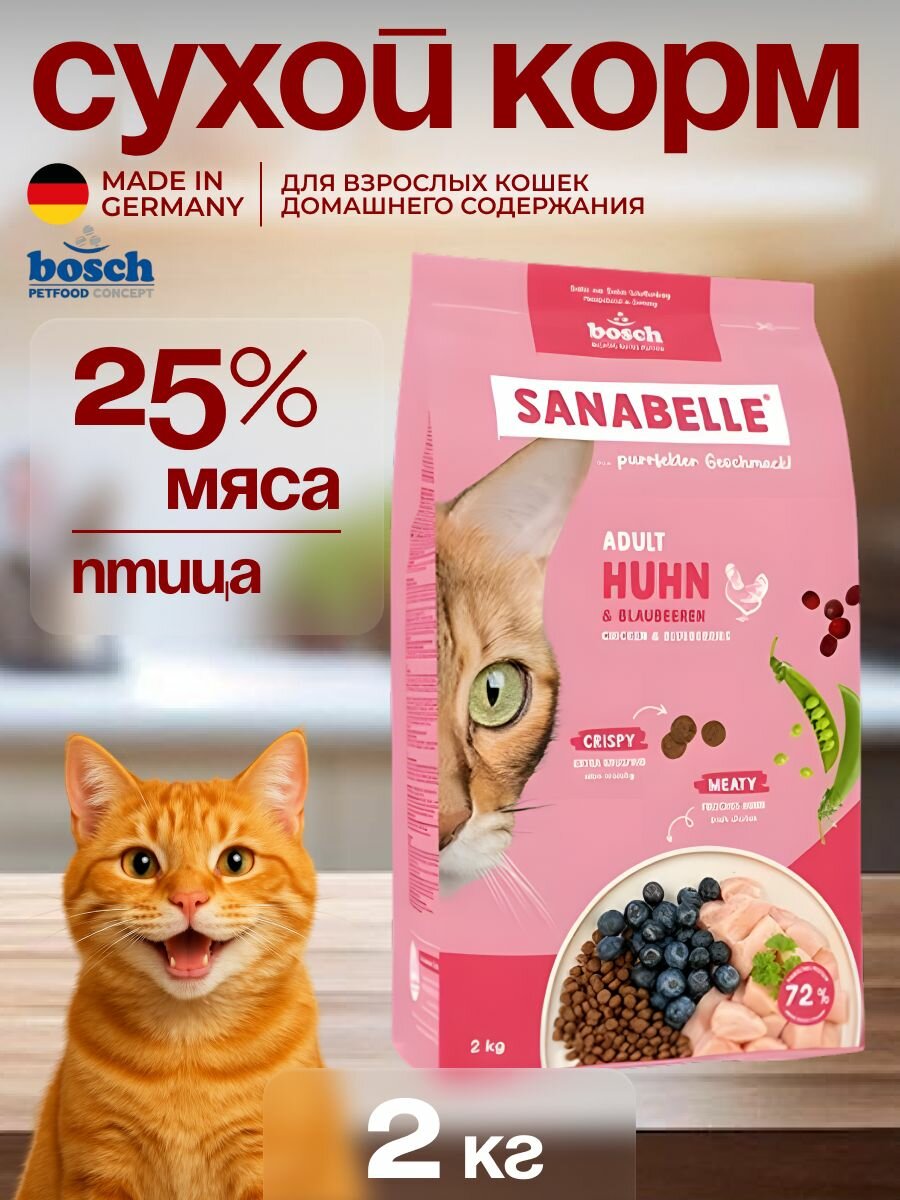 Сухой корм для кошек с птицей Sanabelle Adult 2 кг
