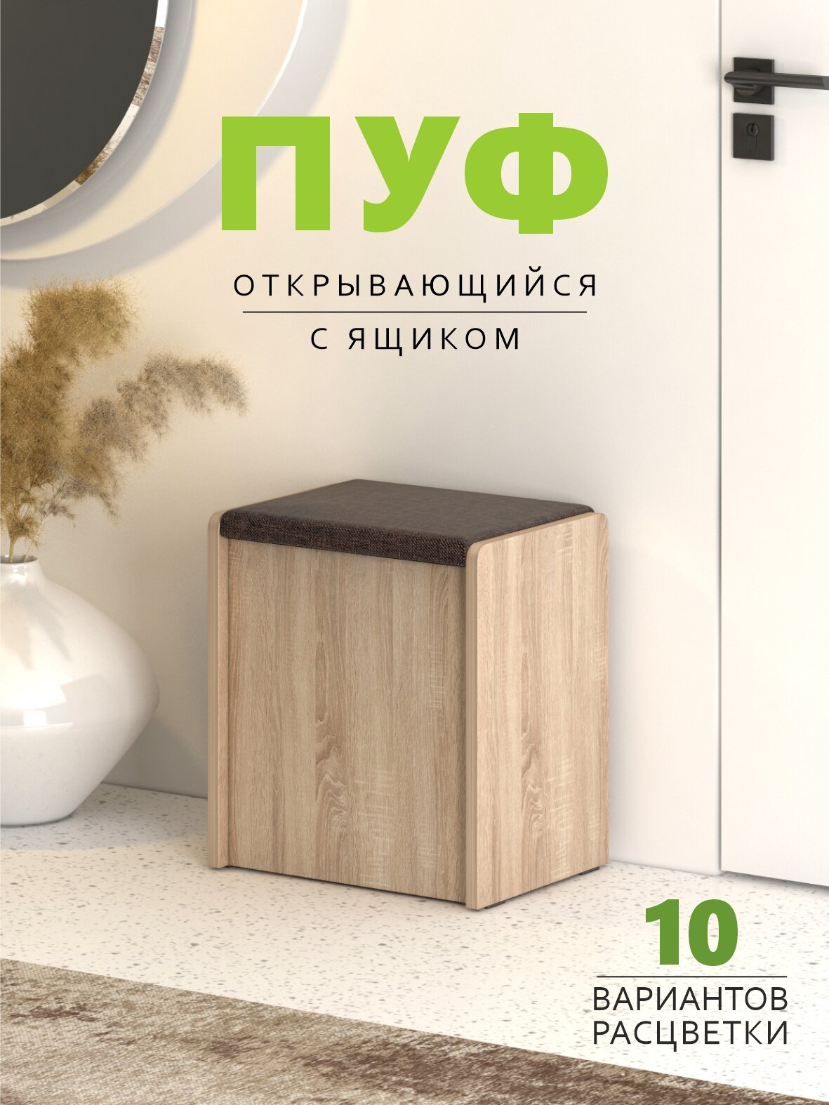 Пуфик открывающийся с ящиком для хранения, Пуф Чикаго тип 1 Дуб сонома/Ткань коричневая