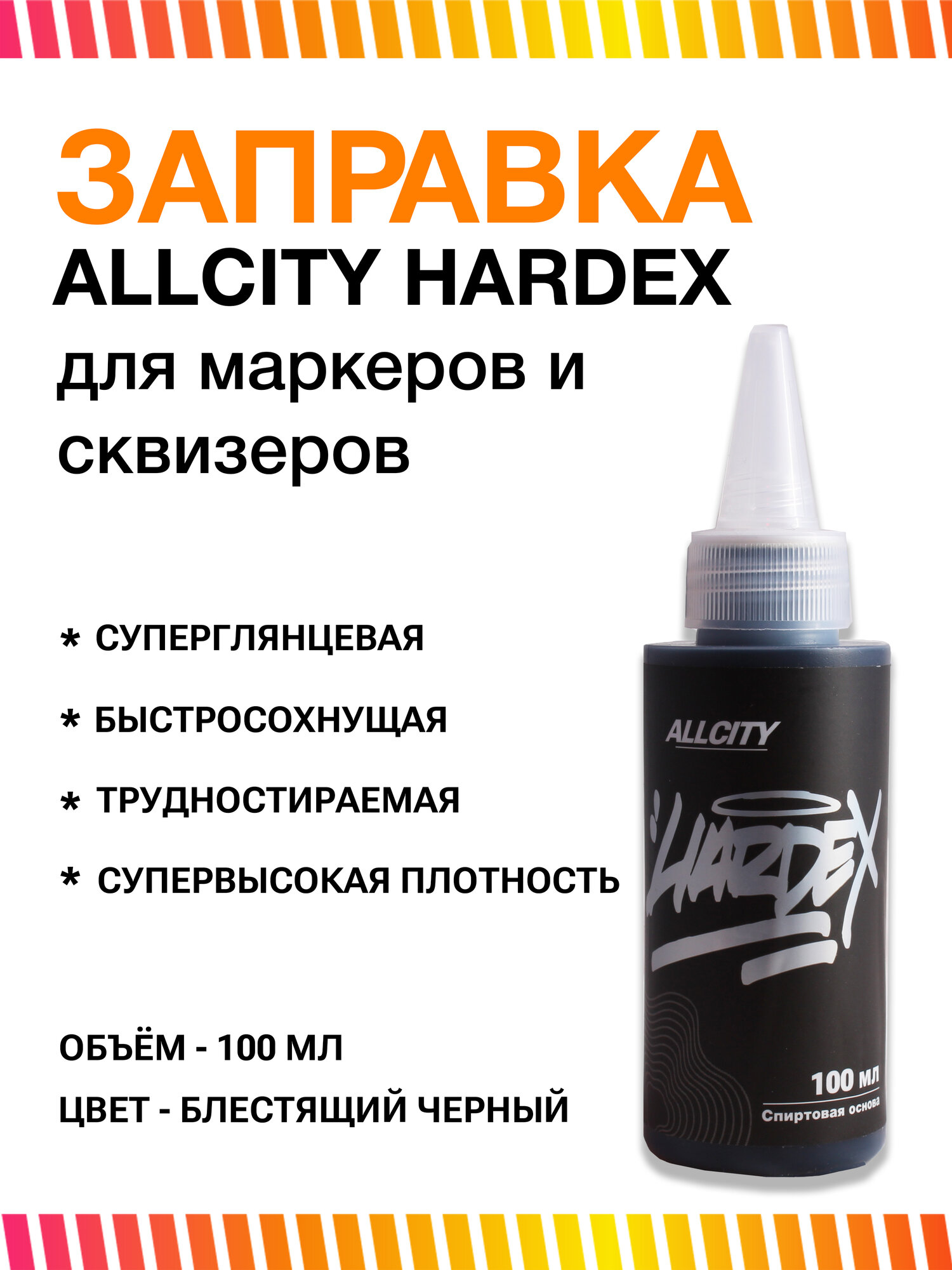 Суперглянцевые чернила для маркера и сквизера Hardex 100 мл черные