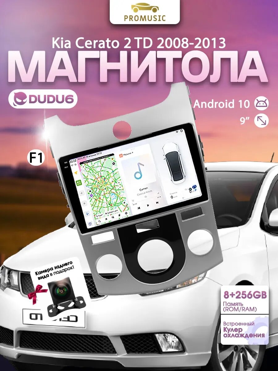 Андроид магнитола для DUDU6 Kia Cerato 2 TD 2008-2013