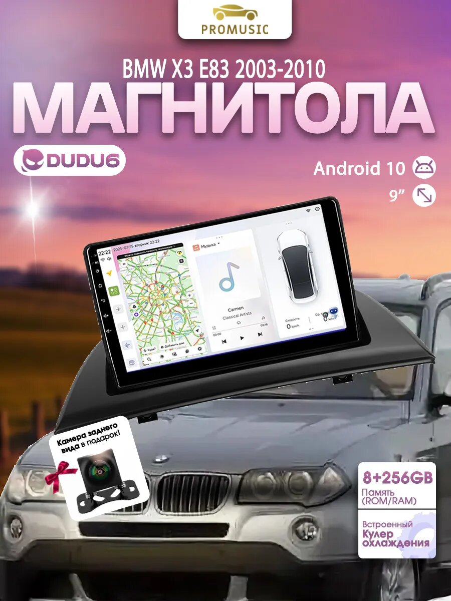 Андроид магнитола для DUDU6 BMW X3 E83 2003-2010