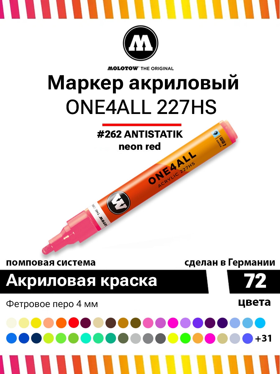 Акриловый маркер для граффити, дизайна и скетчинга Molotow One4all 227HS 227265 ANTISTATIK Неон-красный флуоресцентный #262 4 мм