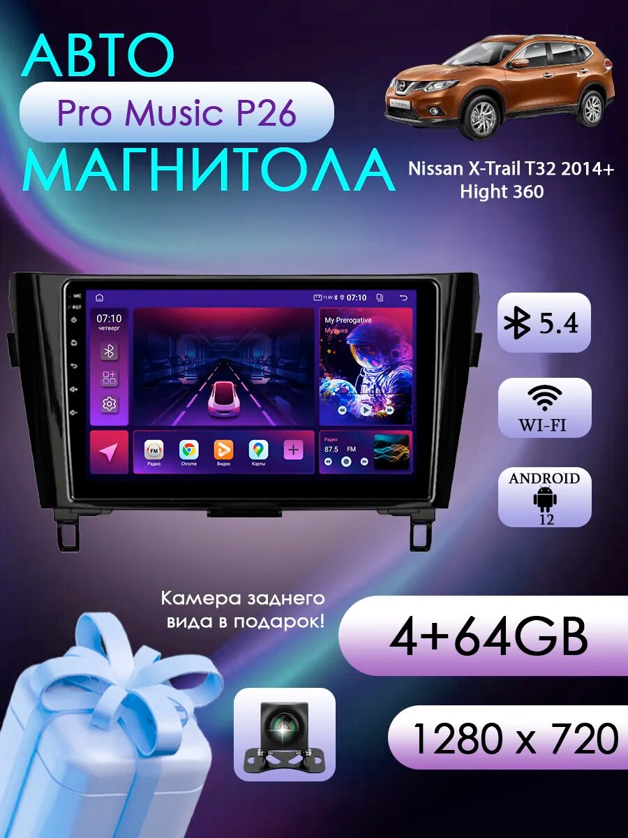 Магнитола P26 для Nissan X-Trail T32 2014+ Hight 360 4/64Gb, Bluetooth, FM/AM, GPS