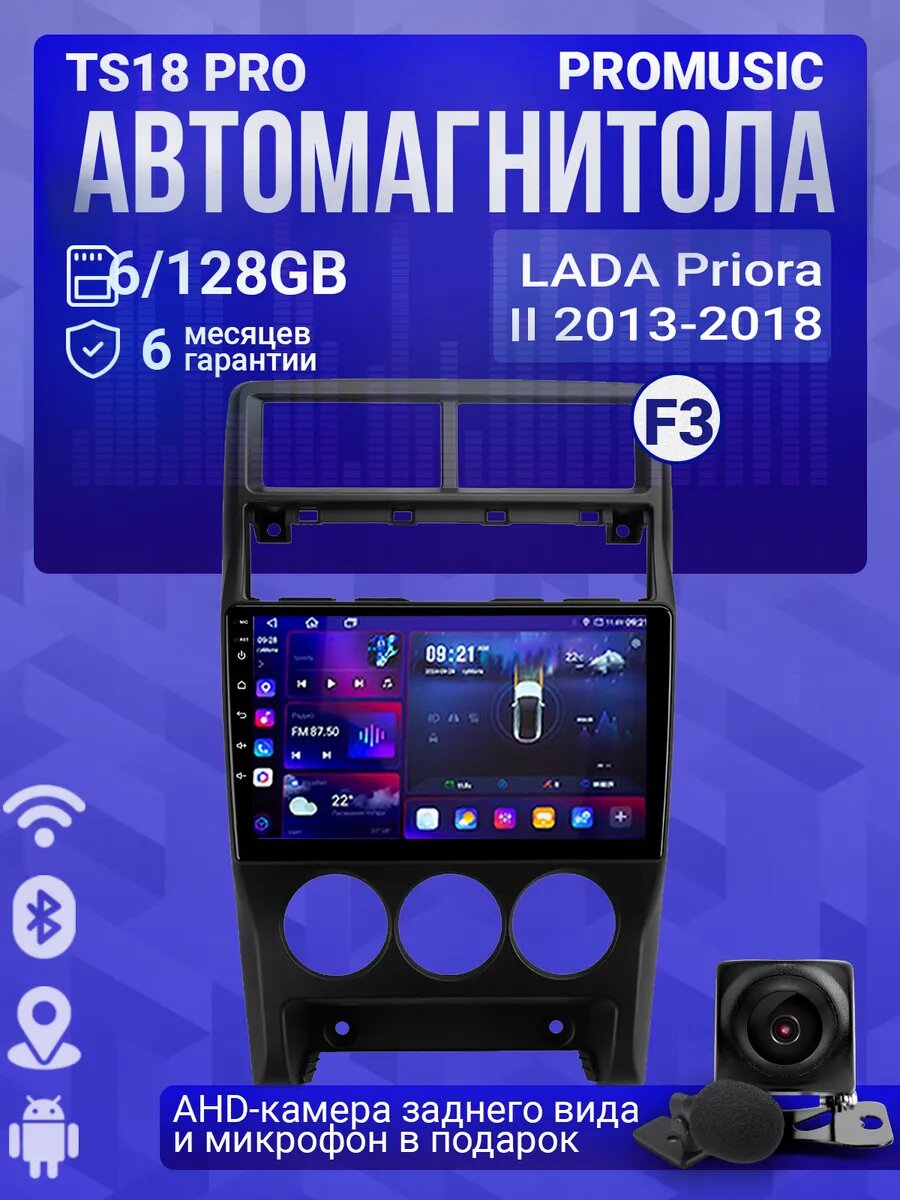 Магнитола LADA Priora II 2013-2018 TS18 6+128Gb, Bluetooth, FM/AM, GPS