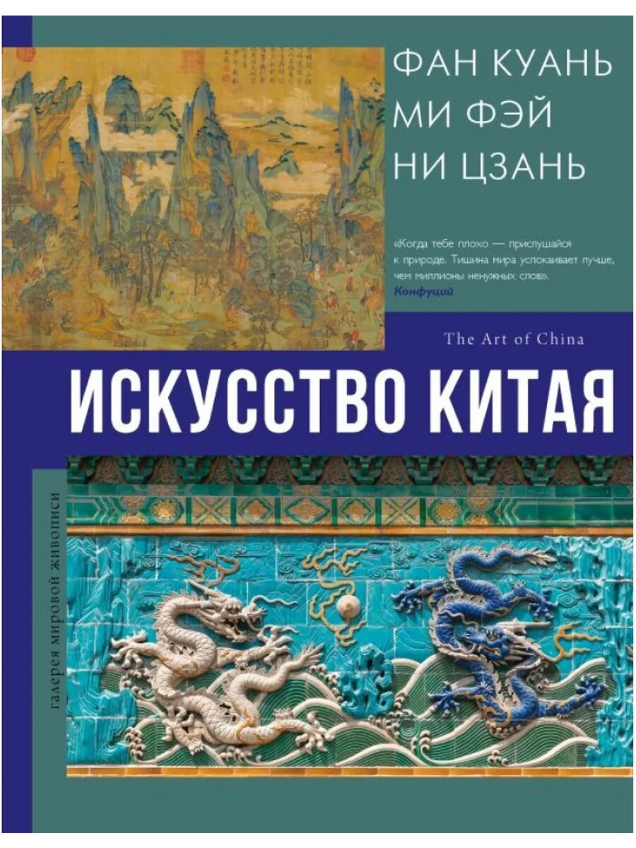 Искусство Китая