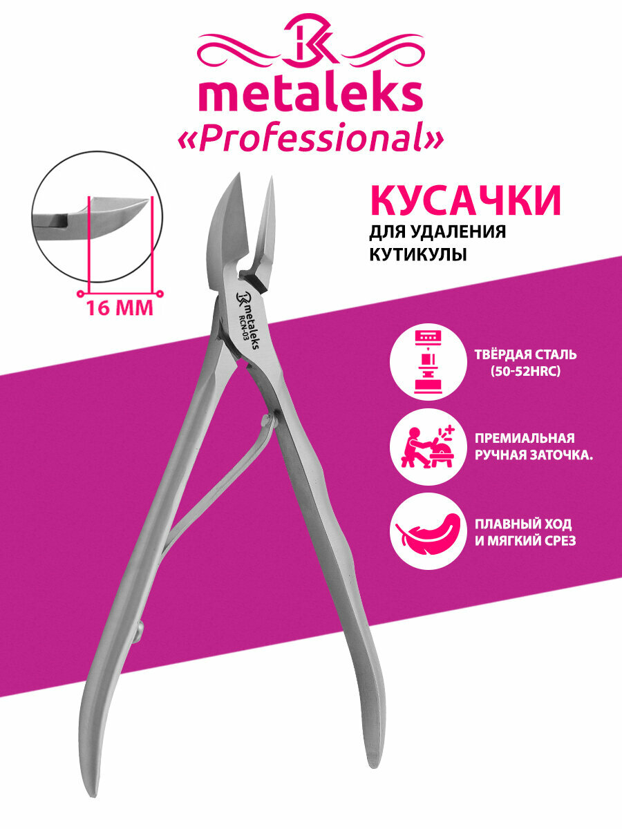 Кусачки Metaleks RCN-03