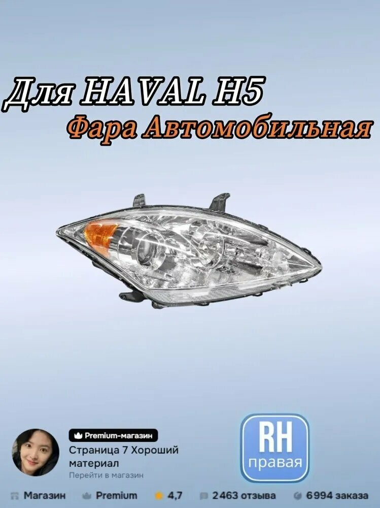 Фары автомобильные, 1 шт, арт. 4121100-K80