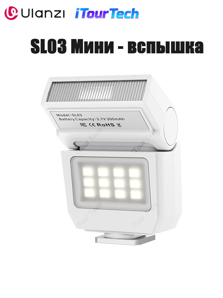 Компактная вспышка Ulanzi SL03 с откидным башмаком Hot Shoe для Sony/Canon/Fujifilm