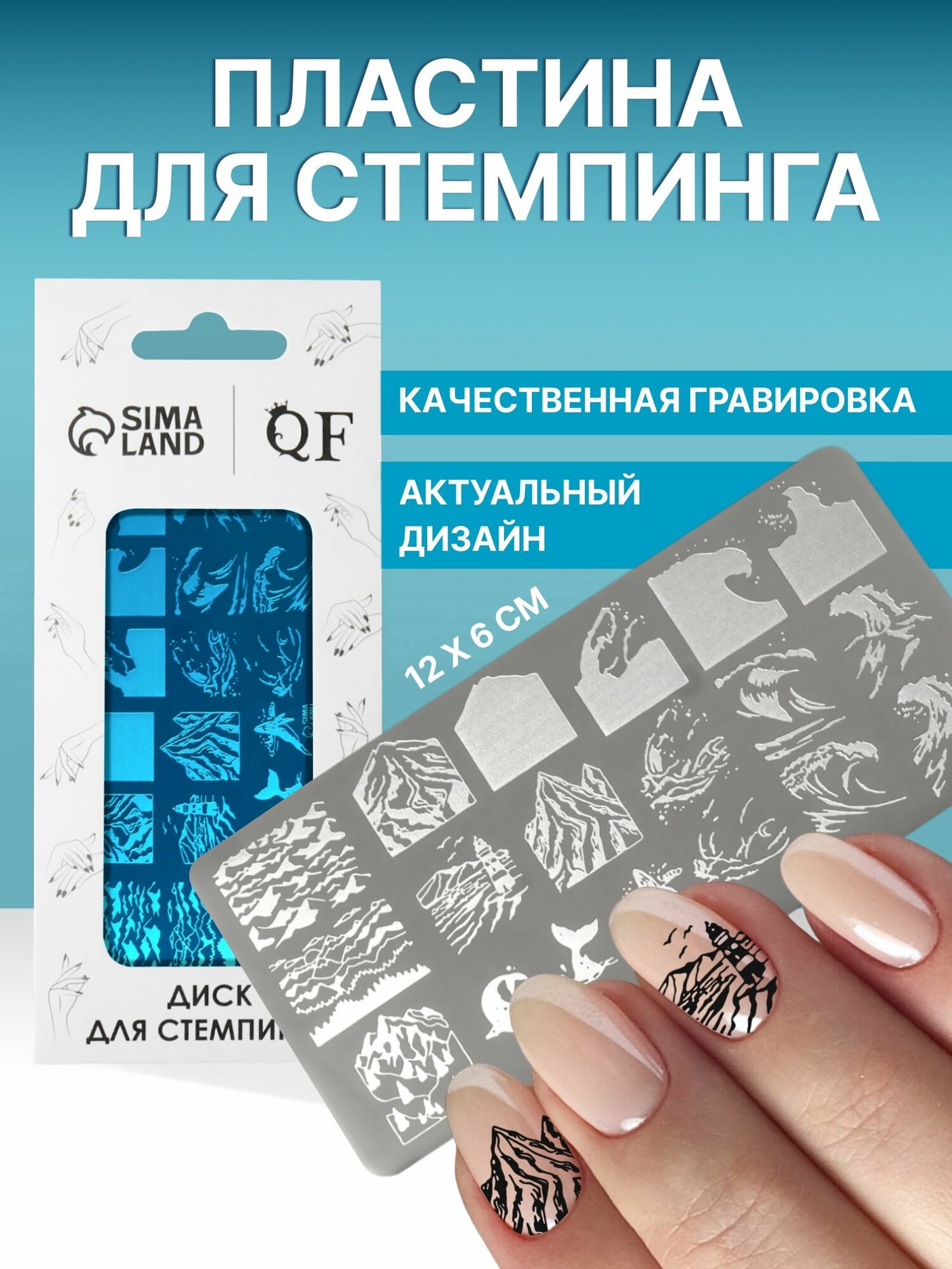Пластина для стемпинга металлическая Волна , 12 6 см