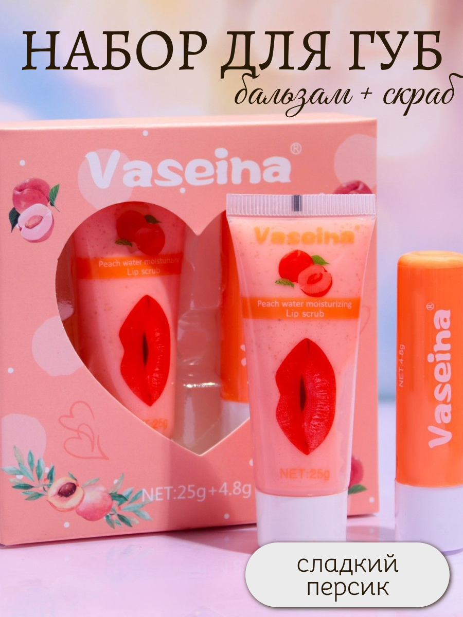 Набор для губ, бальзам увлажняющий и скраб, аромат сладкого персика