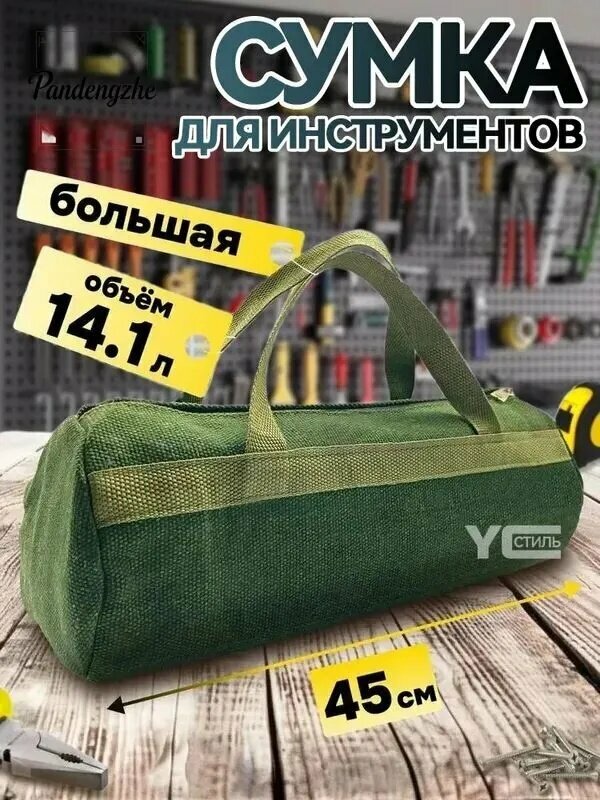 Большая сумка для инструментов, брезентовый кейс под ключи в багажник, органайзер для инструмента в машину, чехол для хранения ключей