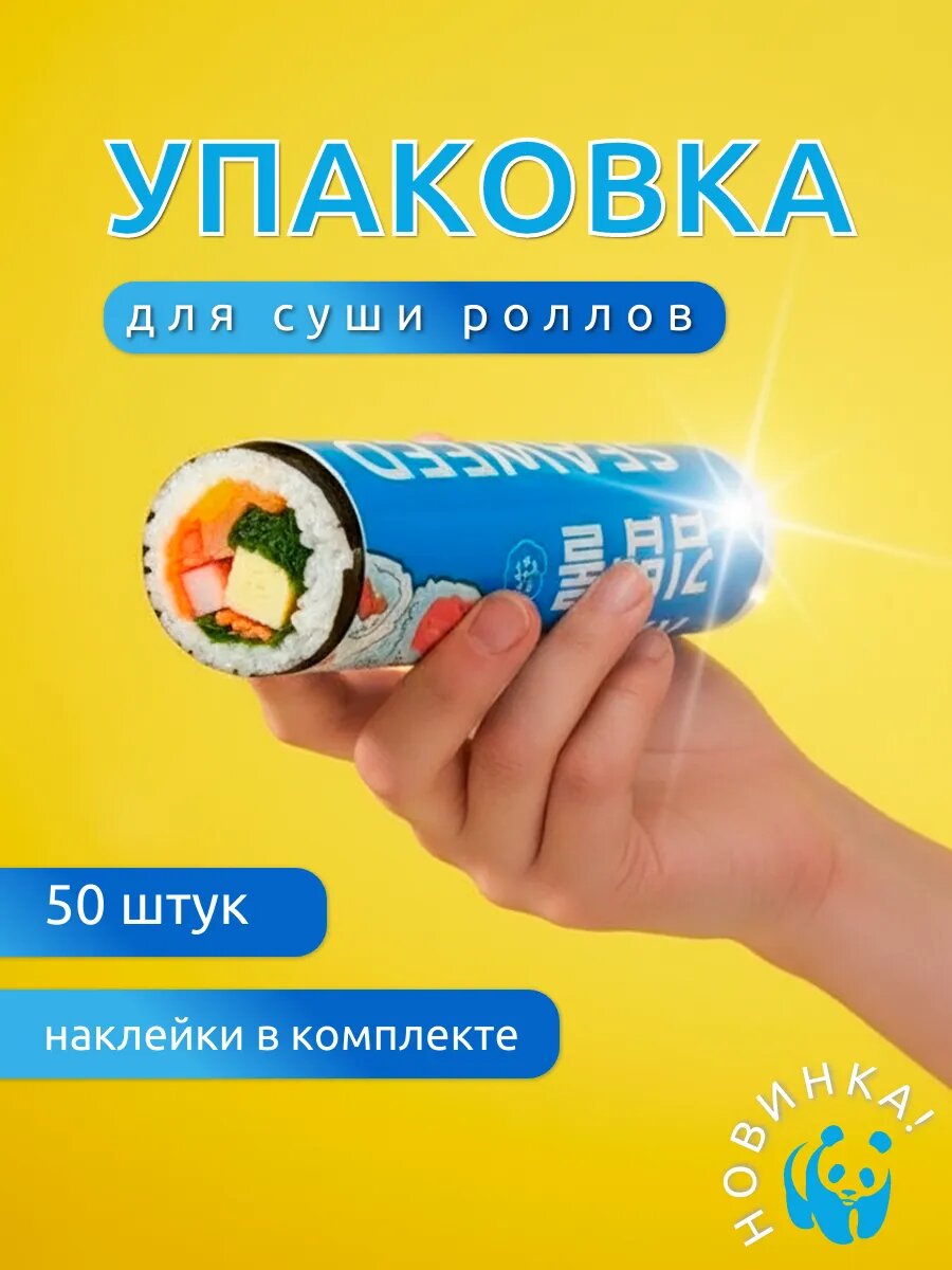 Упаковка Onigiri, для суши и роллов, 21 см x 17 см, синяя, 50 шт с наклейками