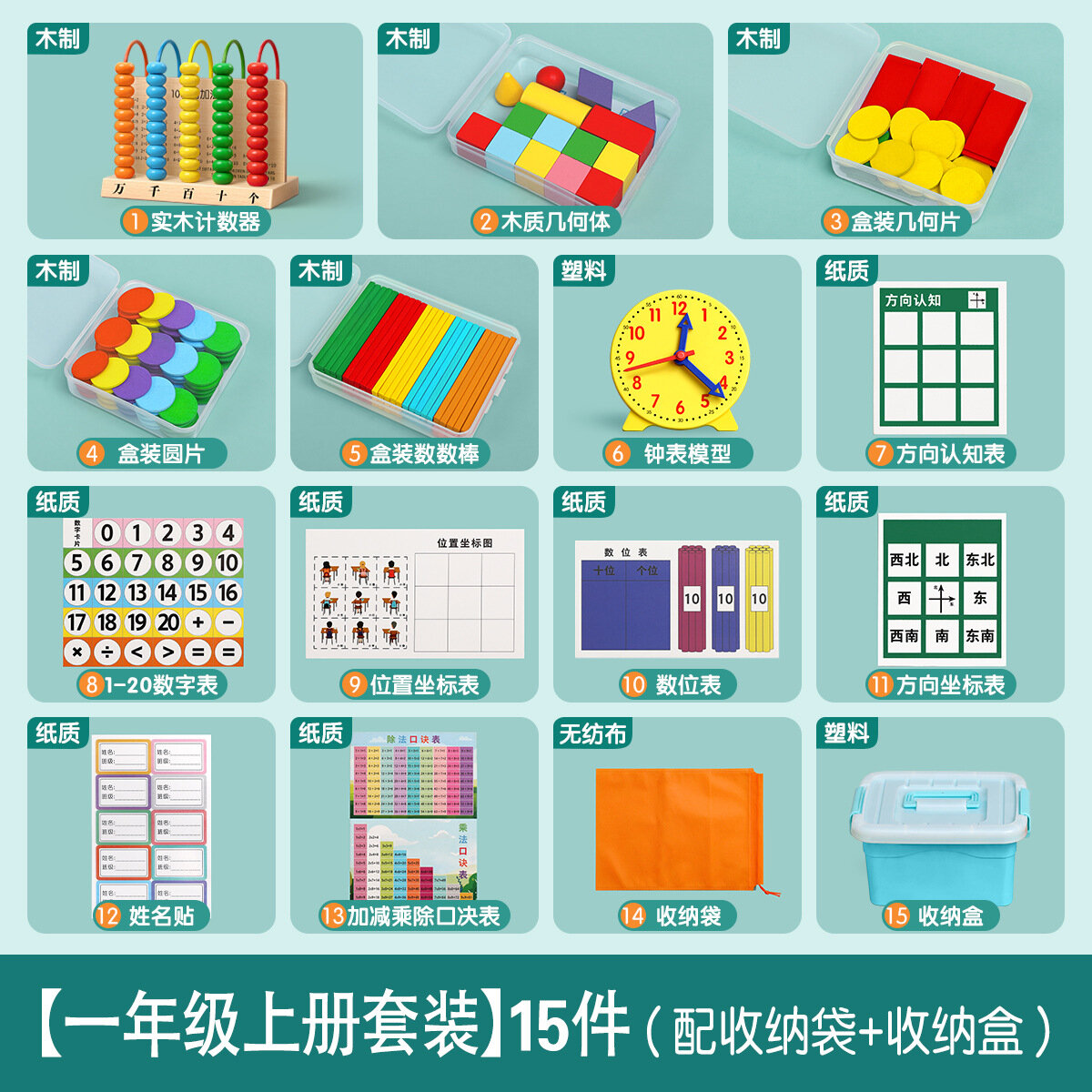Учебные пособия по математике для первого класса, полный комплект счетных бусин для первого и второго семестров второго класса начальной школы, набор учебных инструментов и школьных принадлежностей.