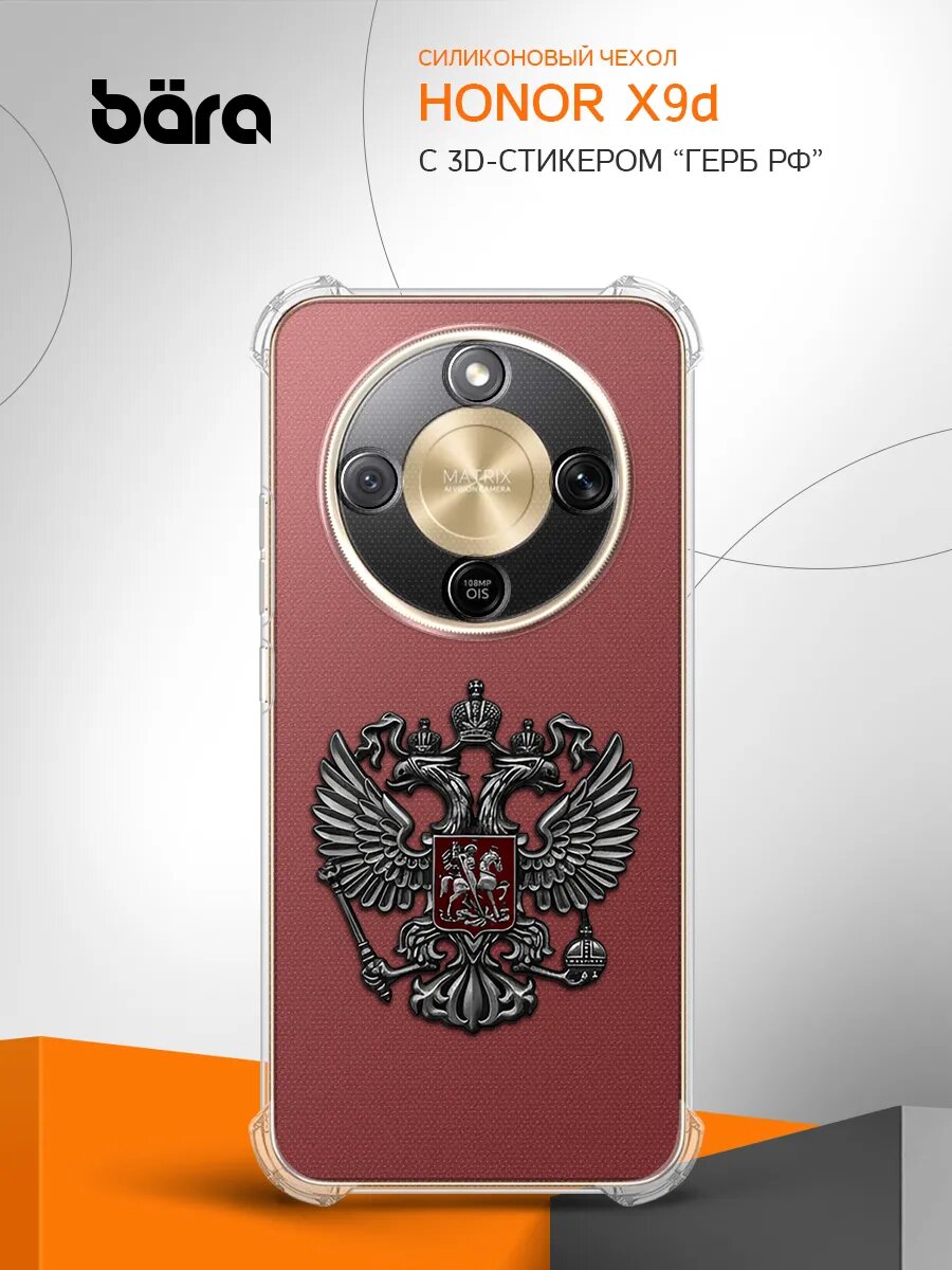Чехол на Honor X9D герб России металлический, прозрачный, силиконовый, с наклейкой