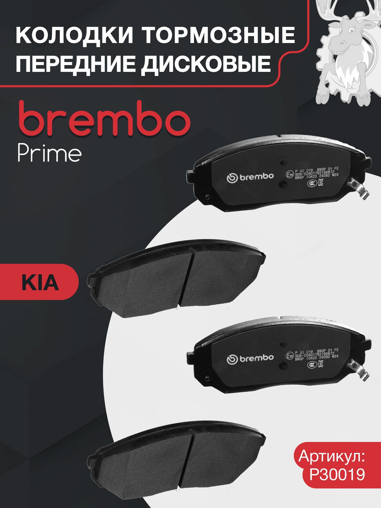 Колодки тормозные дисковые передние BREMBO (P30019) Prime Low-Met
