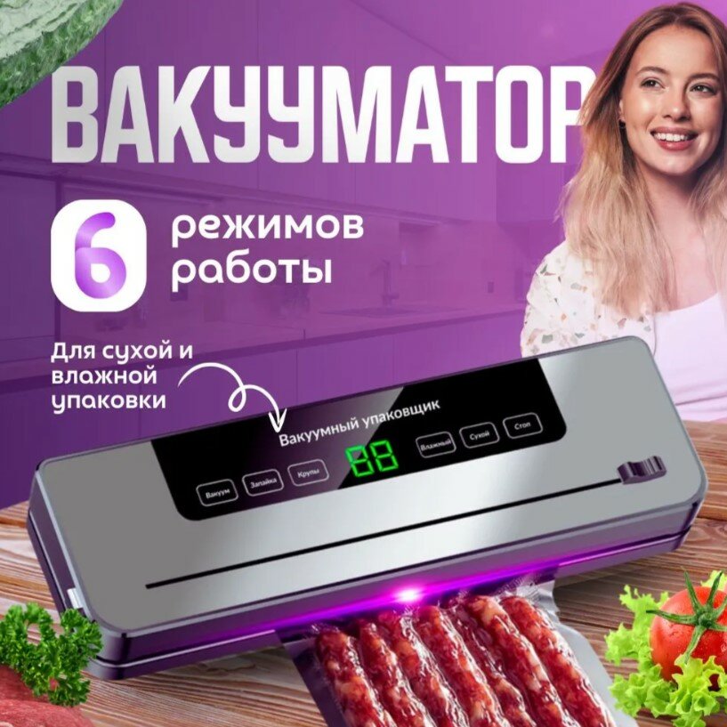 Вакууматор для продуктов, вакуумный упаковщик с резаком + 50 пакетов