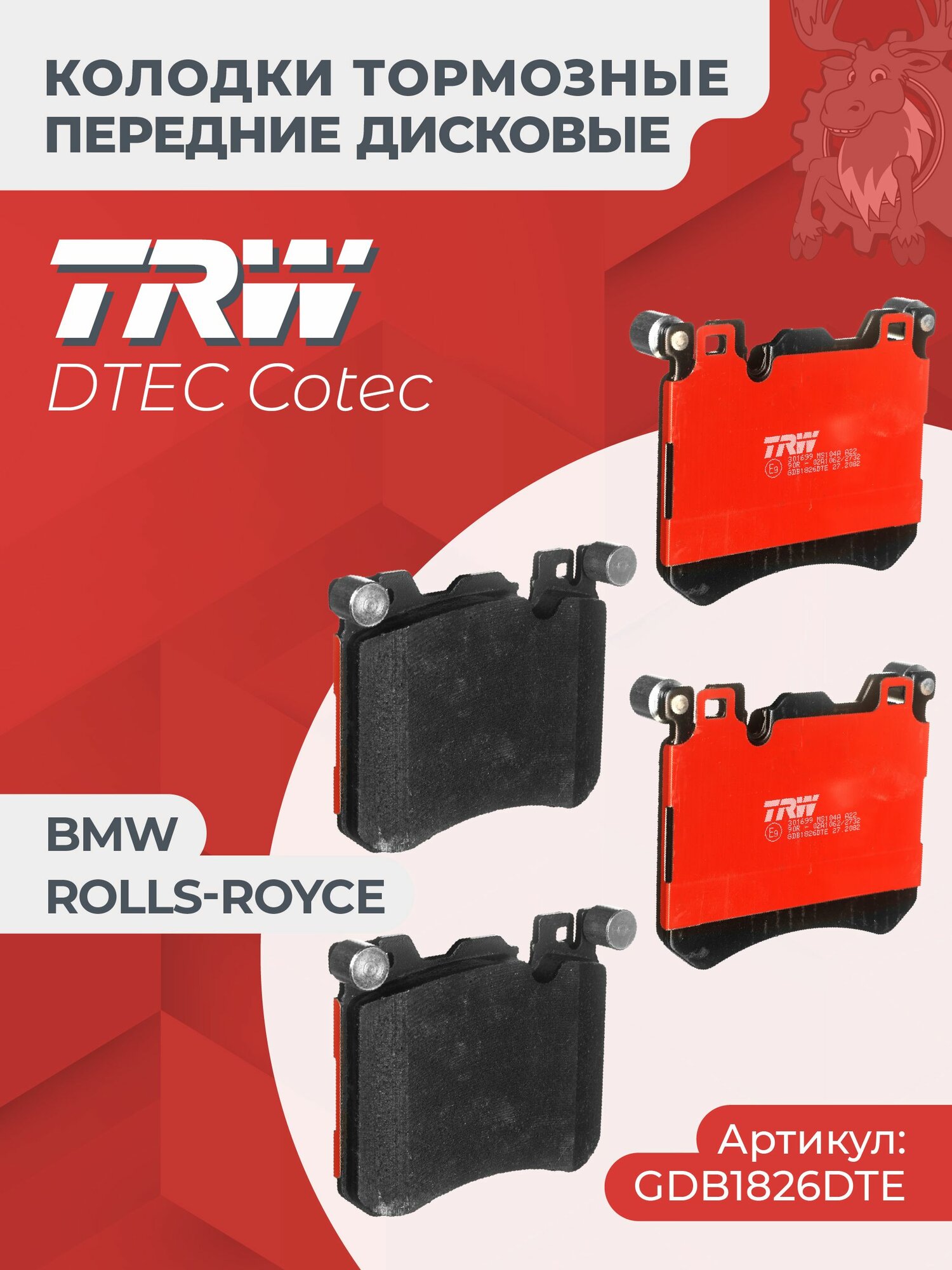 Колодки тормозные дисковые передние TRW (GDB1826DTE) DTEC COTEC