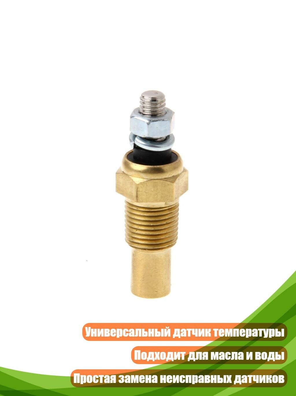 Датчик температуры 1/8 NPT