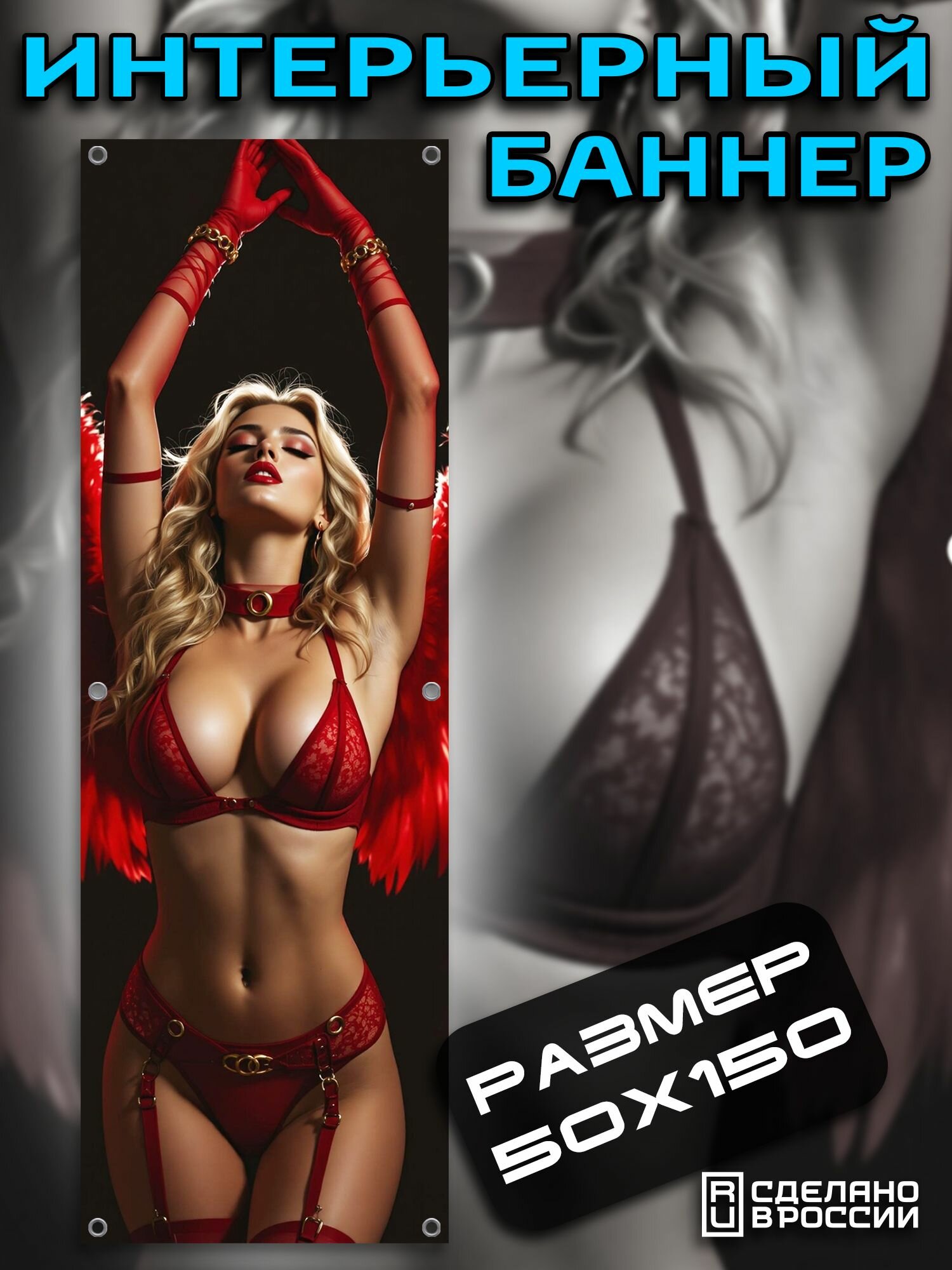 Баннер интерьерный 150х50