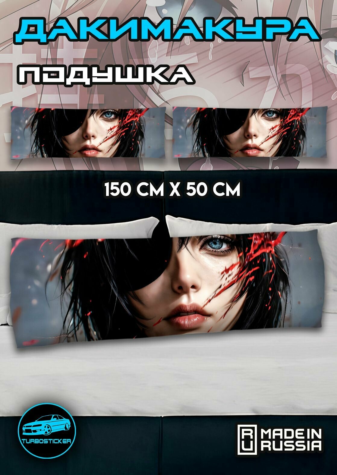 Дакимакура 150х50 подушка аниме