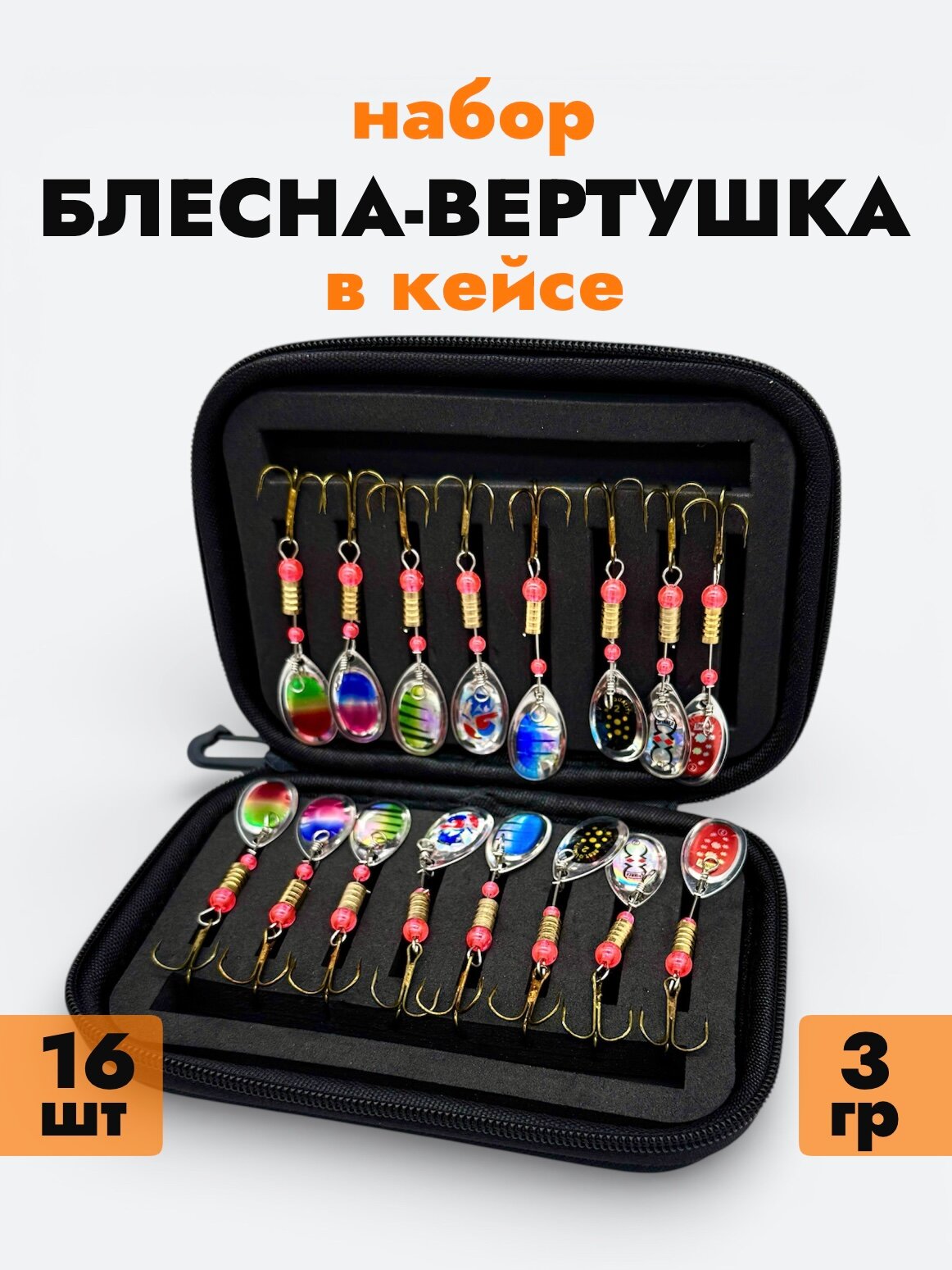 Блесна вертушка для рыбалки набор из 16 приманок в кейсе вращающаяся