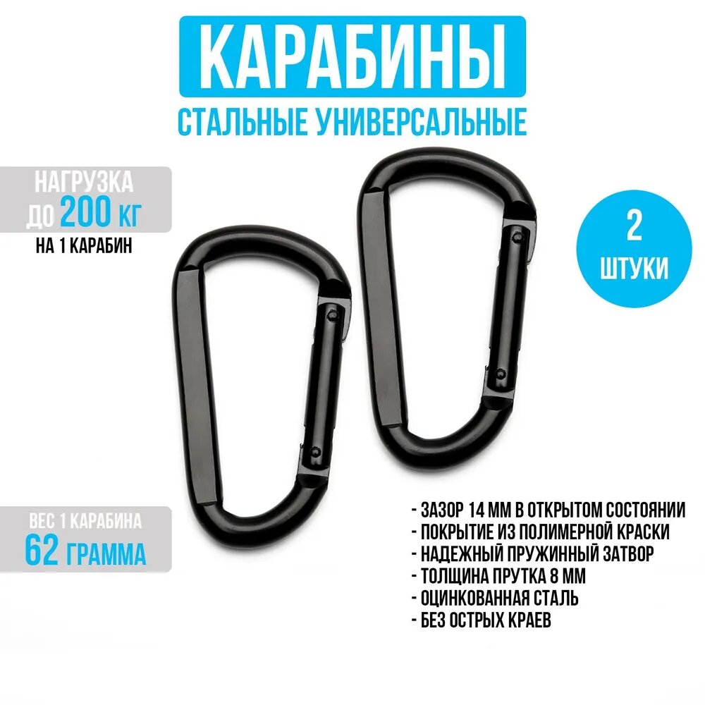 Карабин альпинистский, длина: 80 мм, 2 шт