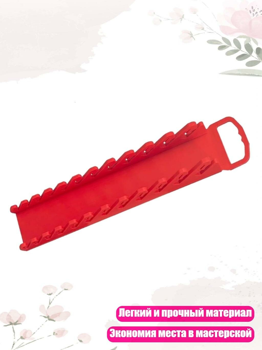 Магнитная полка для инструментов, 12 мест, красный