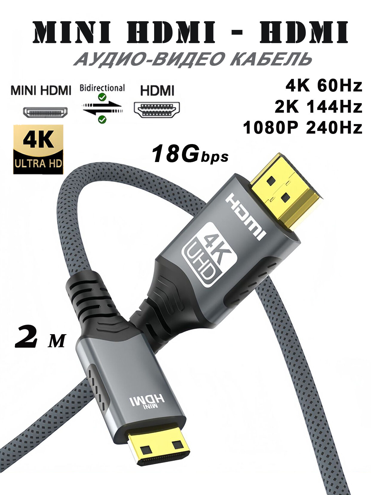 Кабель Mini HDMI to HDMI 18Gbps 4K@60Hz, 2K@144Hz, чип CH7218, для камеры, ноутбука, монитора