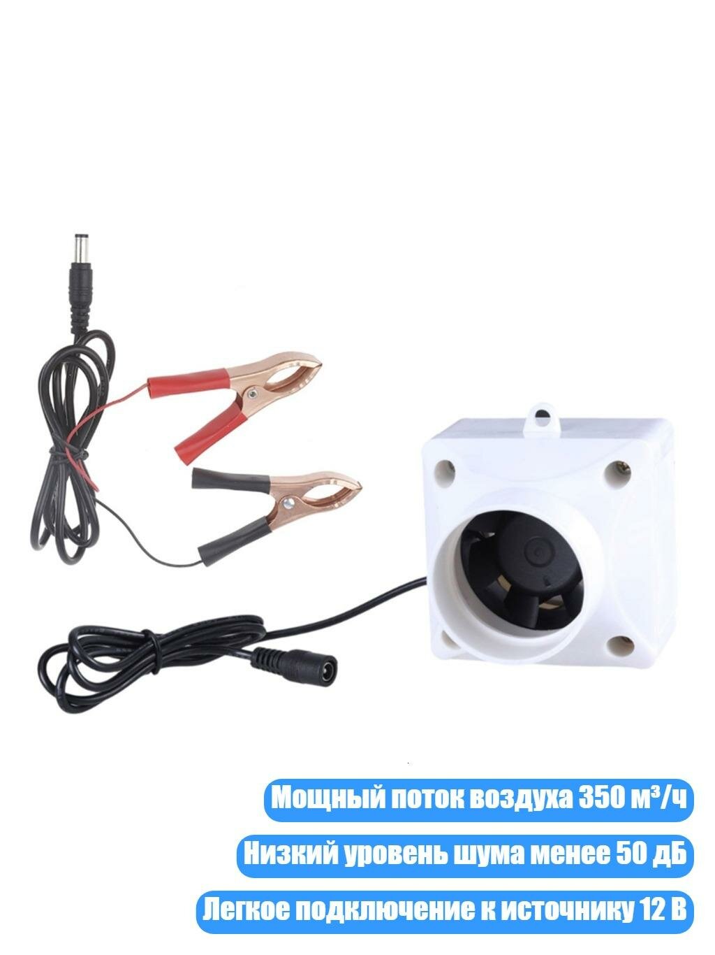 Вентилятор 50 дБ 12 В 48 Вт с трубой 50 мм