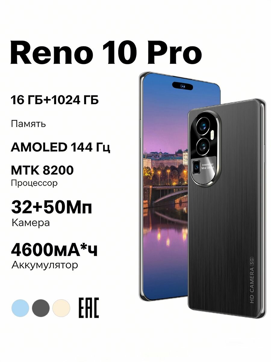 Смартфон reno 10 pro 5g 16гб+1024гб mtk 8200 камера 50мп+32мп 5000мач