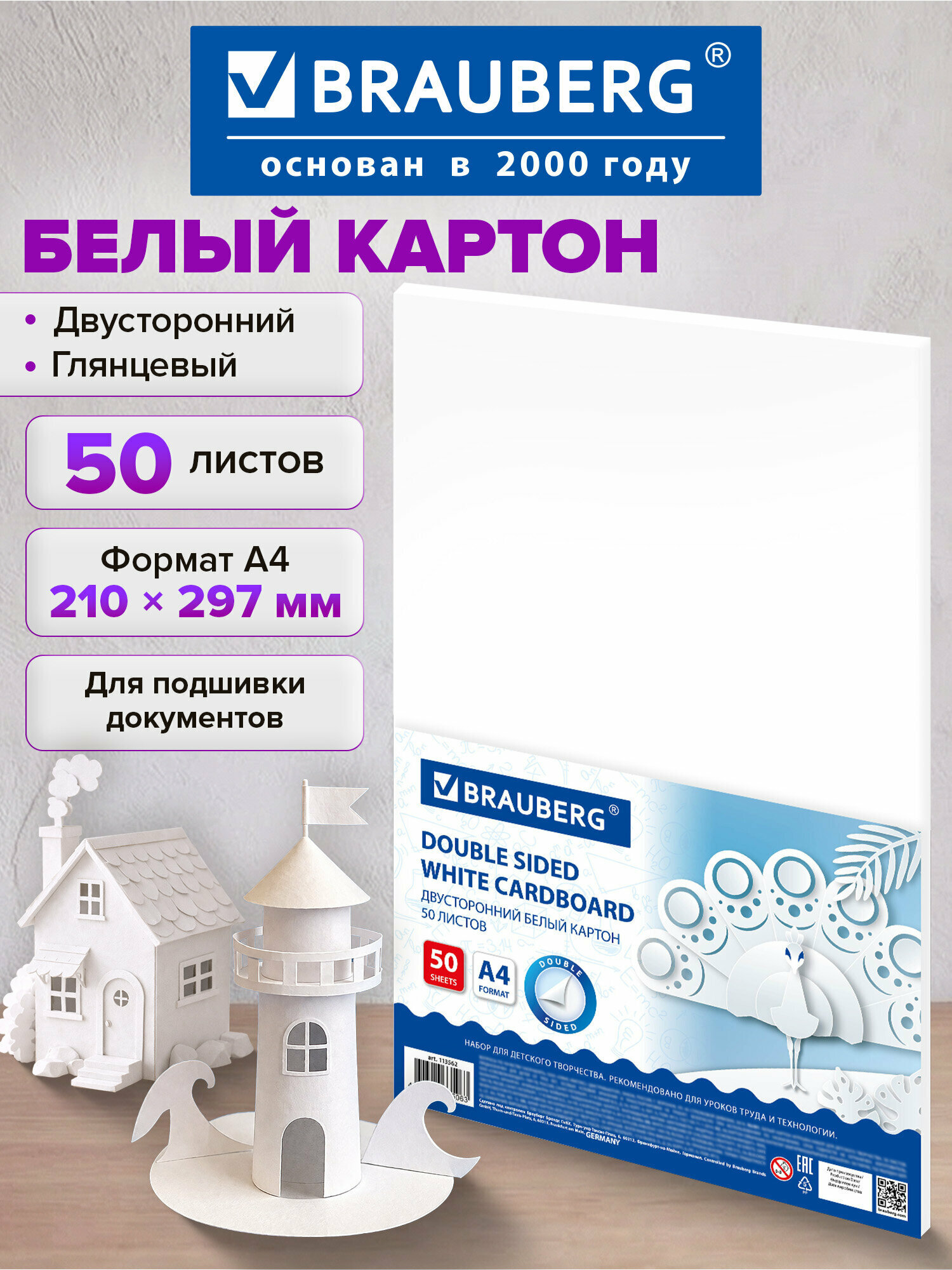 Картон плотный белый А4 Мелованный (белый оборот), 50 листов, в коробке, Brauberg, 210х297 мм, 113562
