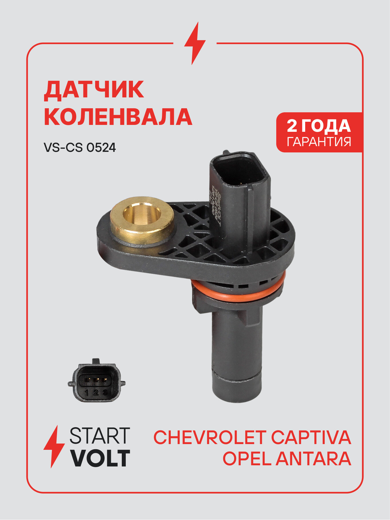Датчик коленвала для автомобилей Chevrolet Captiva (06-)/Opel Antara (06-) 3.2i VS-CS 0524 StartVolt