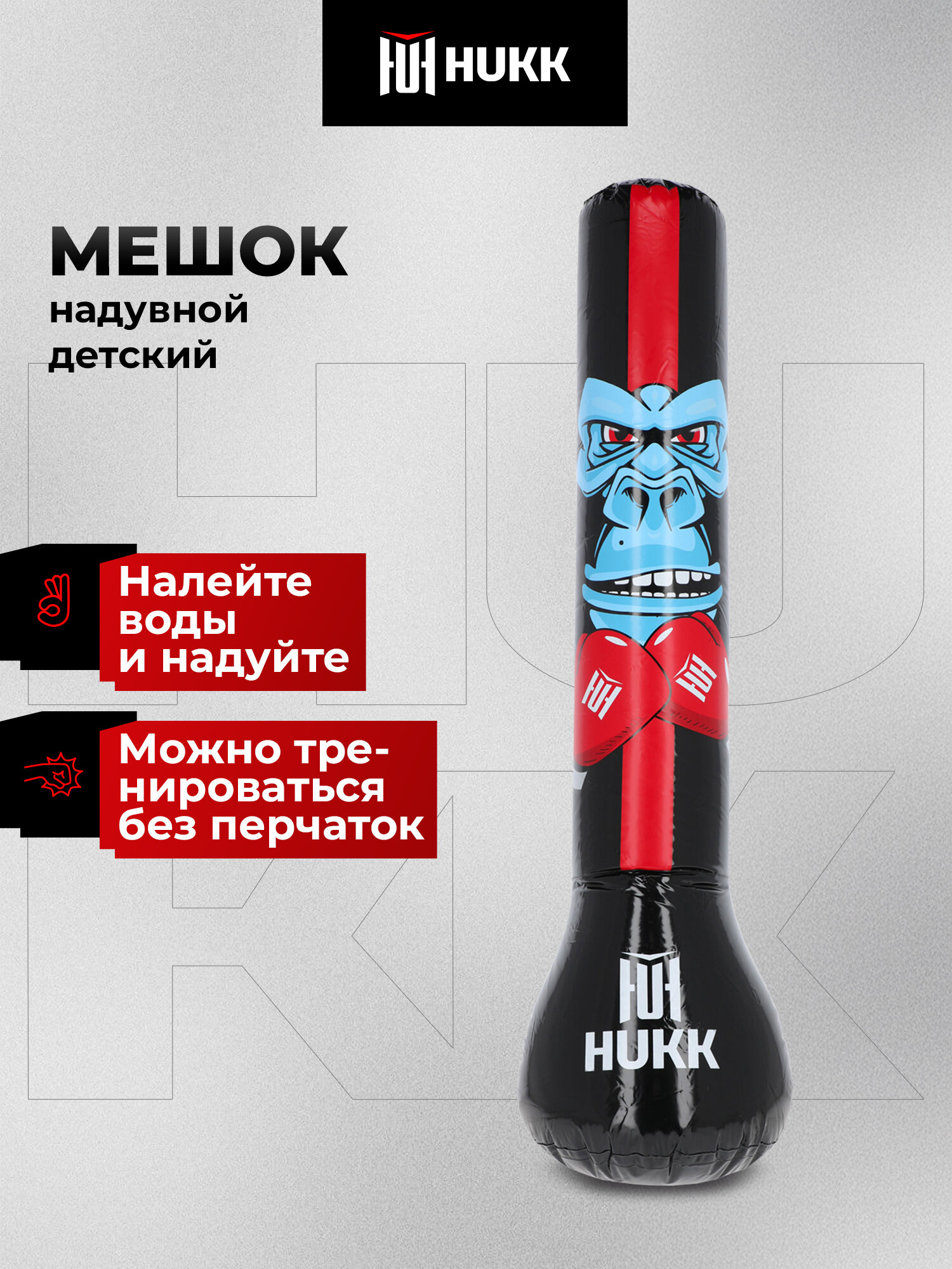 Мешок надувной детский Hukk