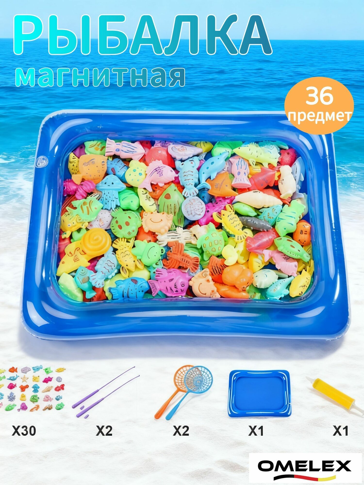 Магнитная рыбалка для детей, игрушки для ванной. Игровой набор для купания из 36 предметов, 2 сачка, 2 удочки, 30 морских животных, 1 надувной бассейн, 1 надувной насос. Подарок для мальчика и девочки