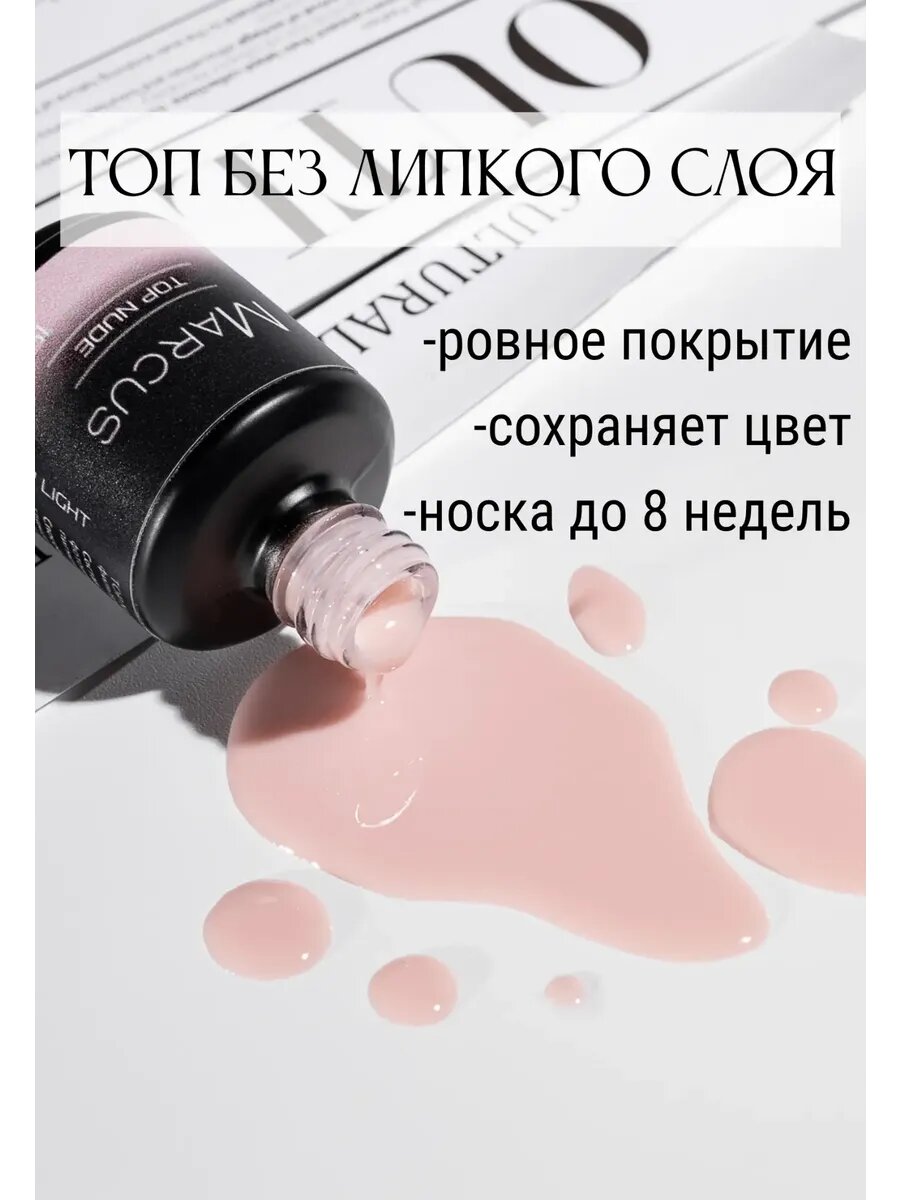 Топ финиш без липкого слоя нюдовый
