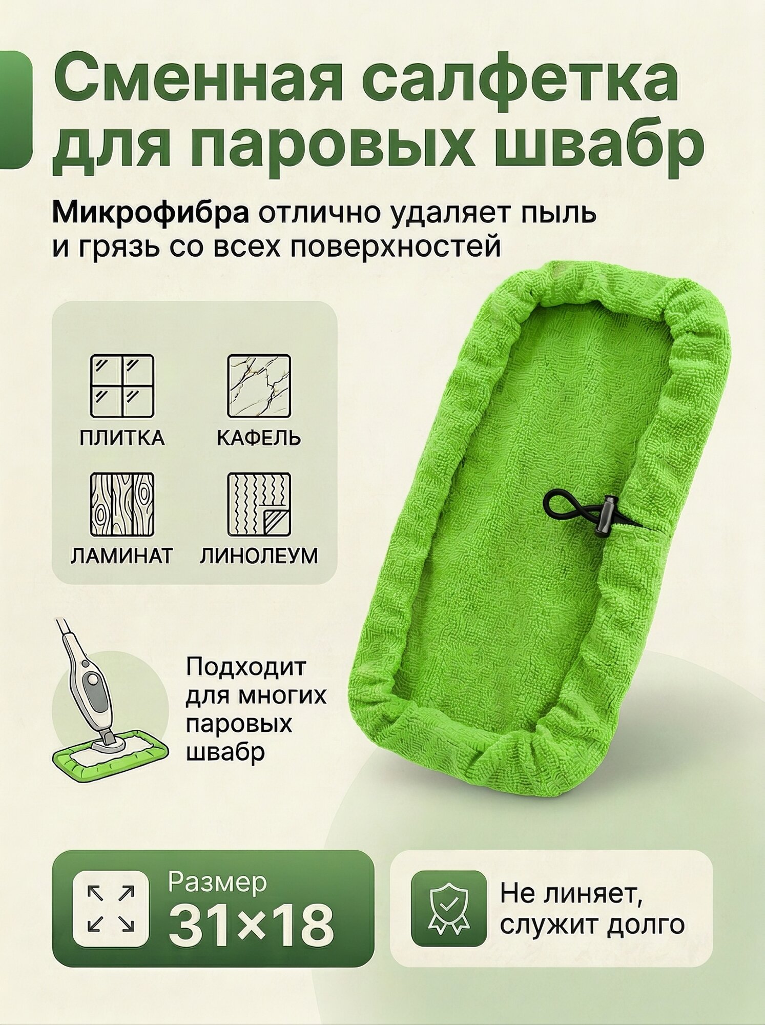 Салфетка Протмат, для паровых швабр, из микрофибры, 100% чистота