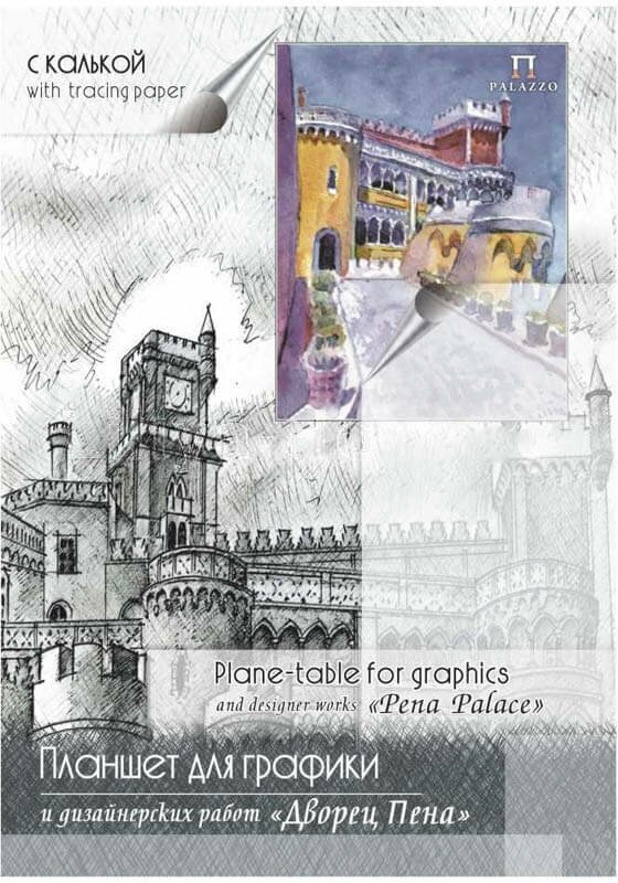 Калька под тушь дворец пена 52г/кв. м (А4) 210х297мм 20л. планшет