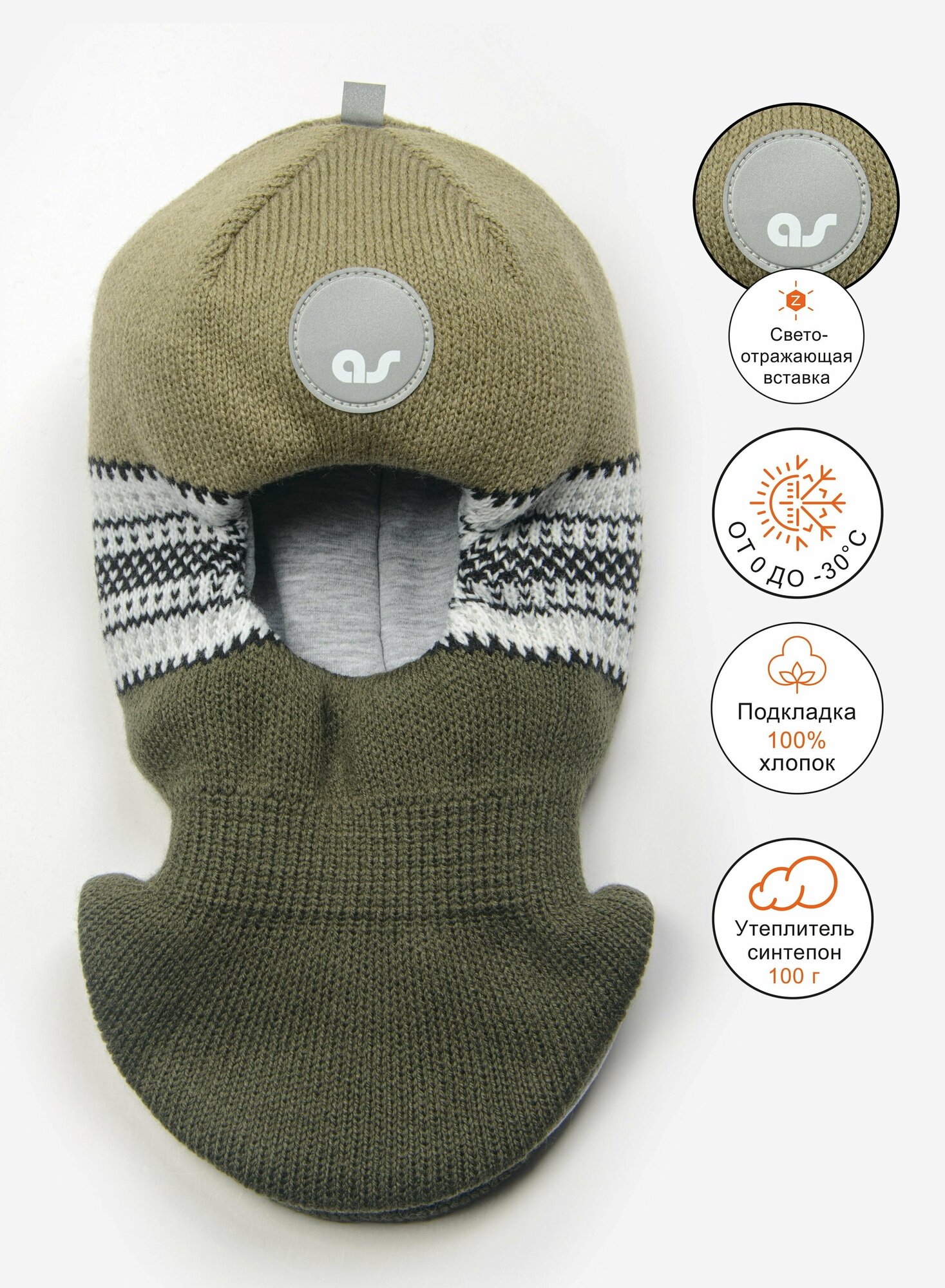 Балаклава Осень-зима 2022 для детей