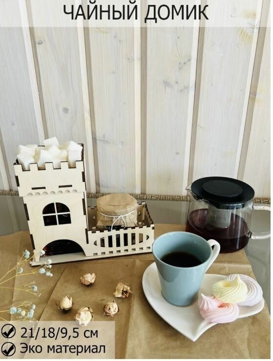 Чайный домик Граверный ДворЪ, дерево, бежевый, для чая, 21x9,5x18 см , для чайных пакетиков 7.5см