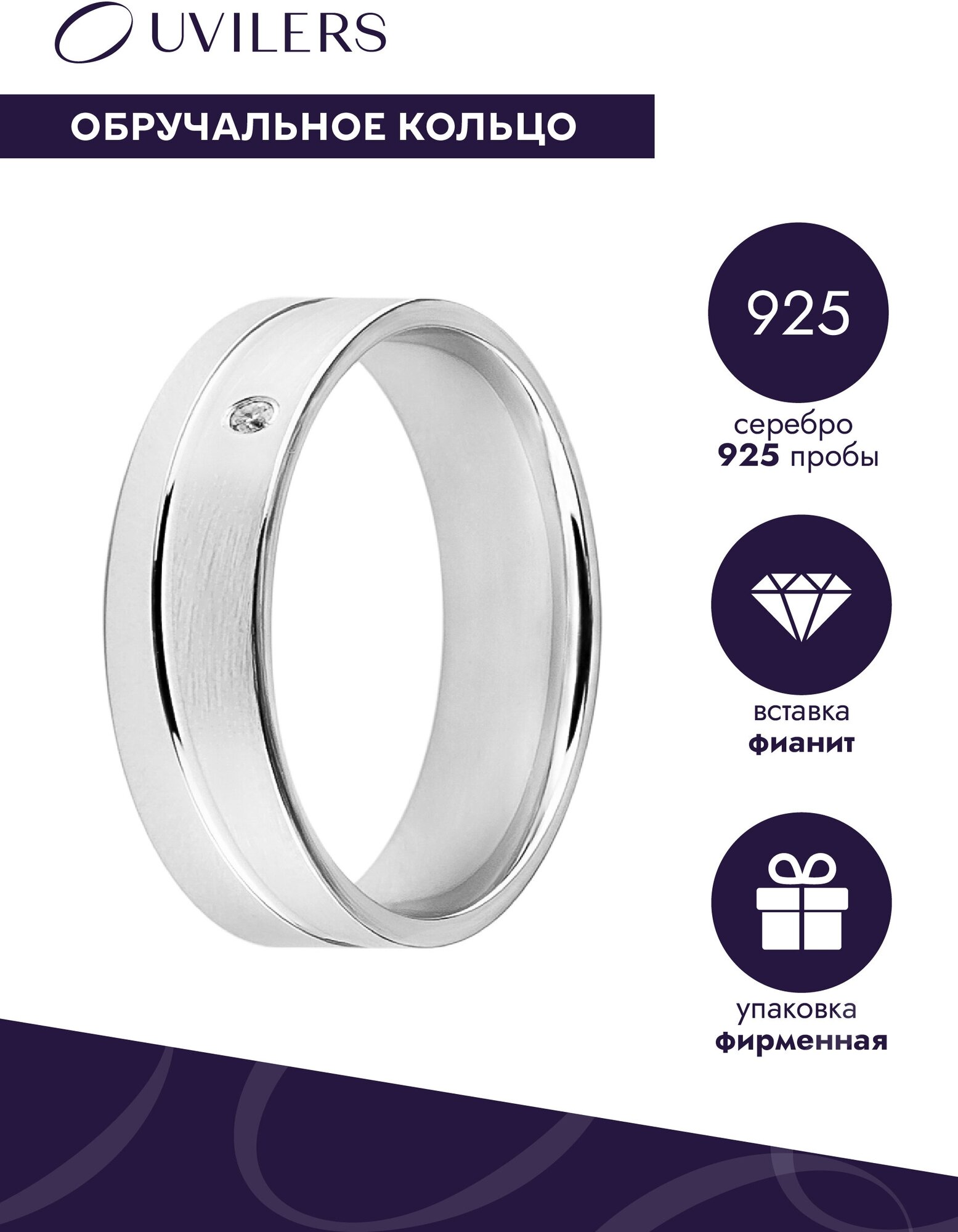 Кольцо обручальное, серебро, 925 проба, родирование, фианит