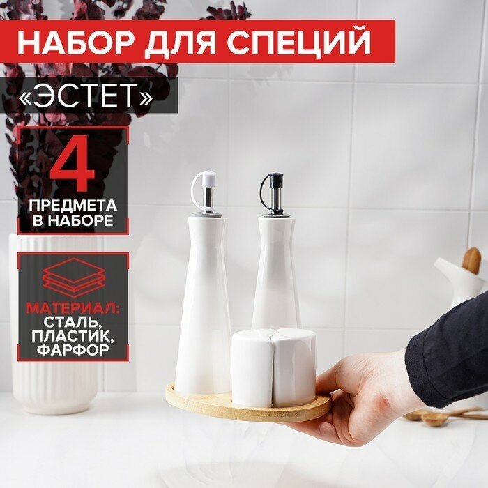 Набор фарфоровый для специй на деревянной подставке Доляна Эстет, 4 предмета: солонка 100 мл, перечница 100 мл, 2 соусника 200 мл, цвет белый