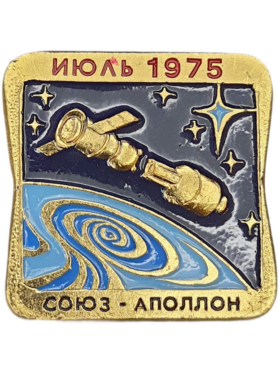 Значок коллекционный "Союз-Аполлон", СССР 70-е.