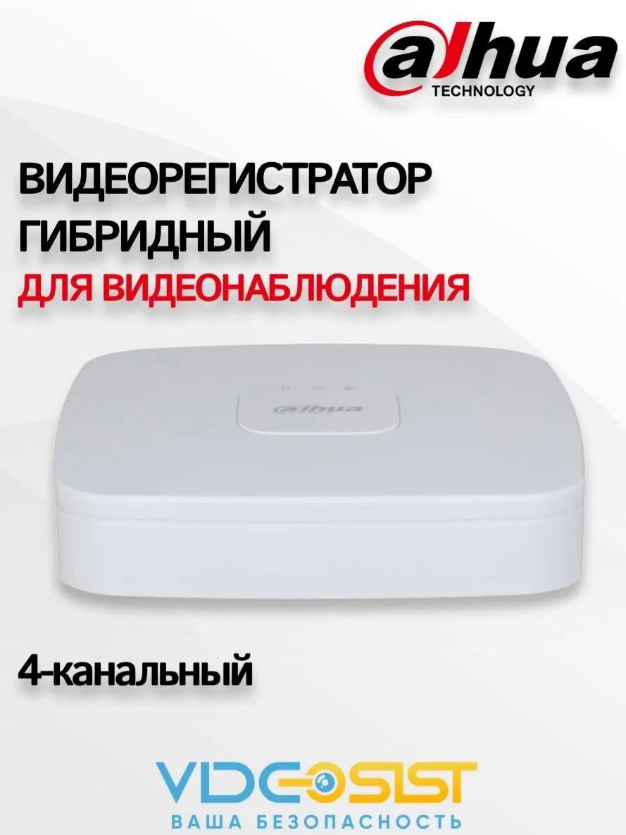 Видеорегистратор Dahua гибридный 4 канальный DH-XVR4104C-I